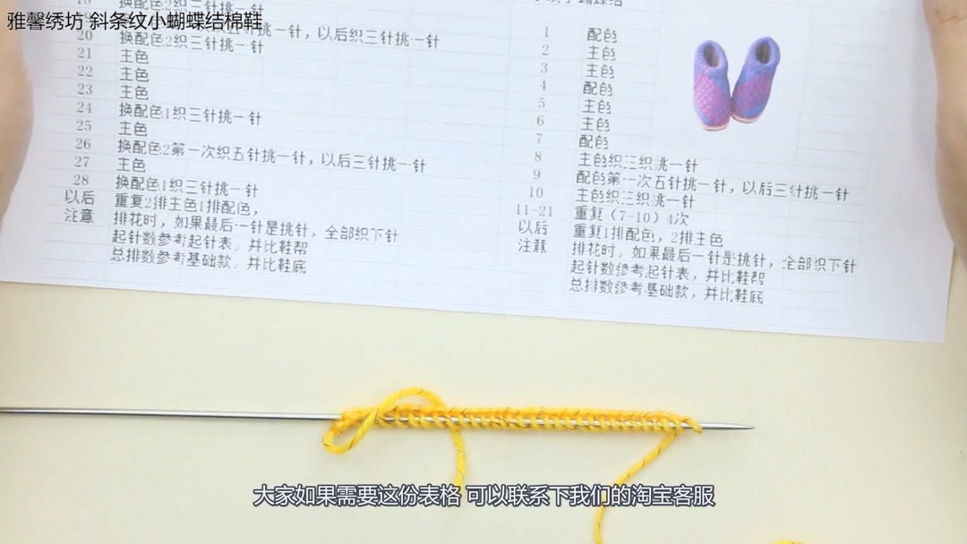 雅馨绣坊斜条纹小蝴蝶结棉鞋视频教程