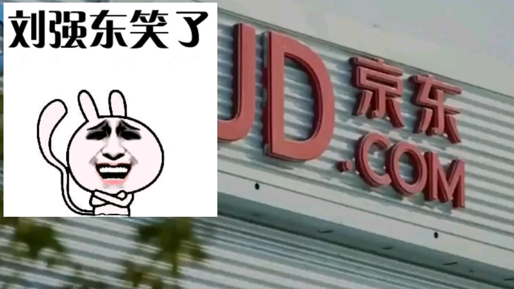 电商要缴税,刘强东将是最大赢家。马云这次得慌了