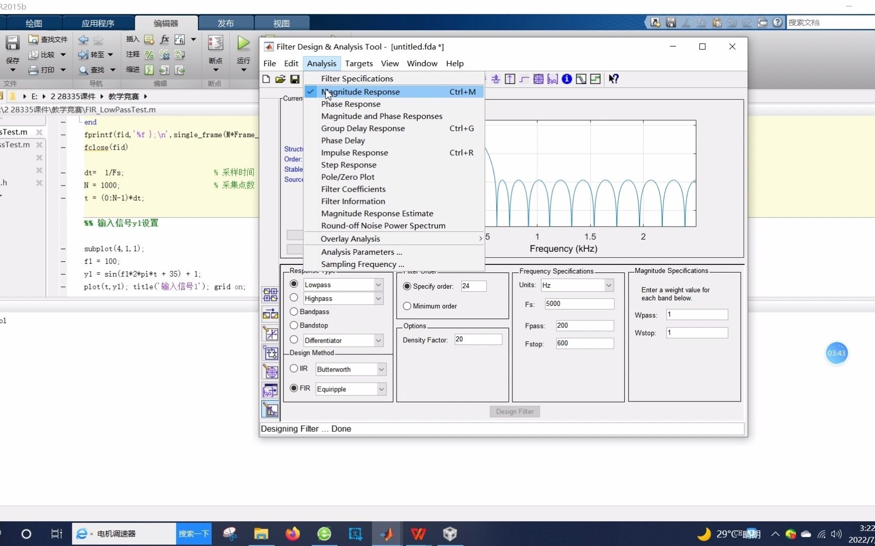 数字滤波器的DSP实现方法--合成