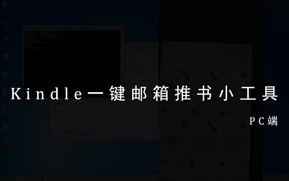 Kindle一键邮箱推送书籍/传书小工具