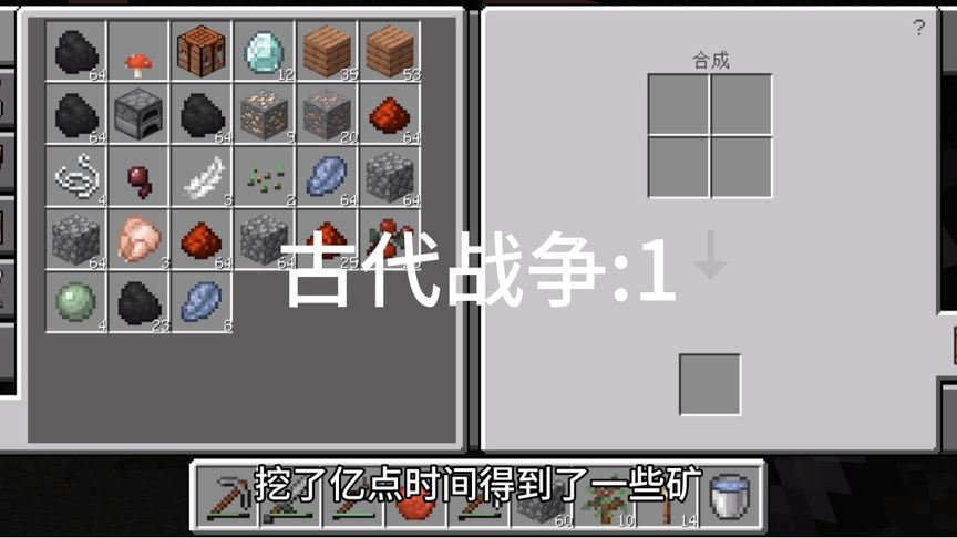 我的世界古代战争第一期。