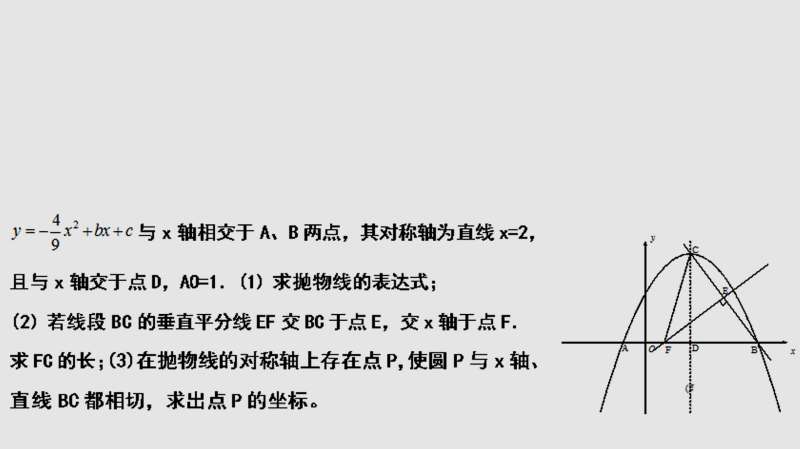 九年级数学:二次函数与几何综合题,中考压轴题汇总