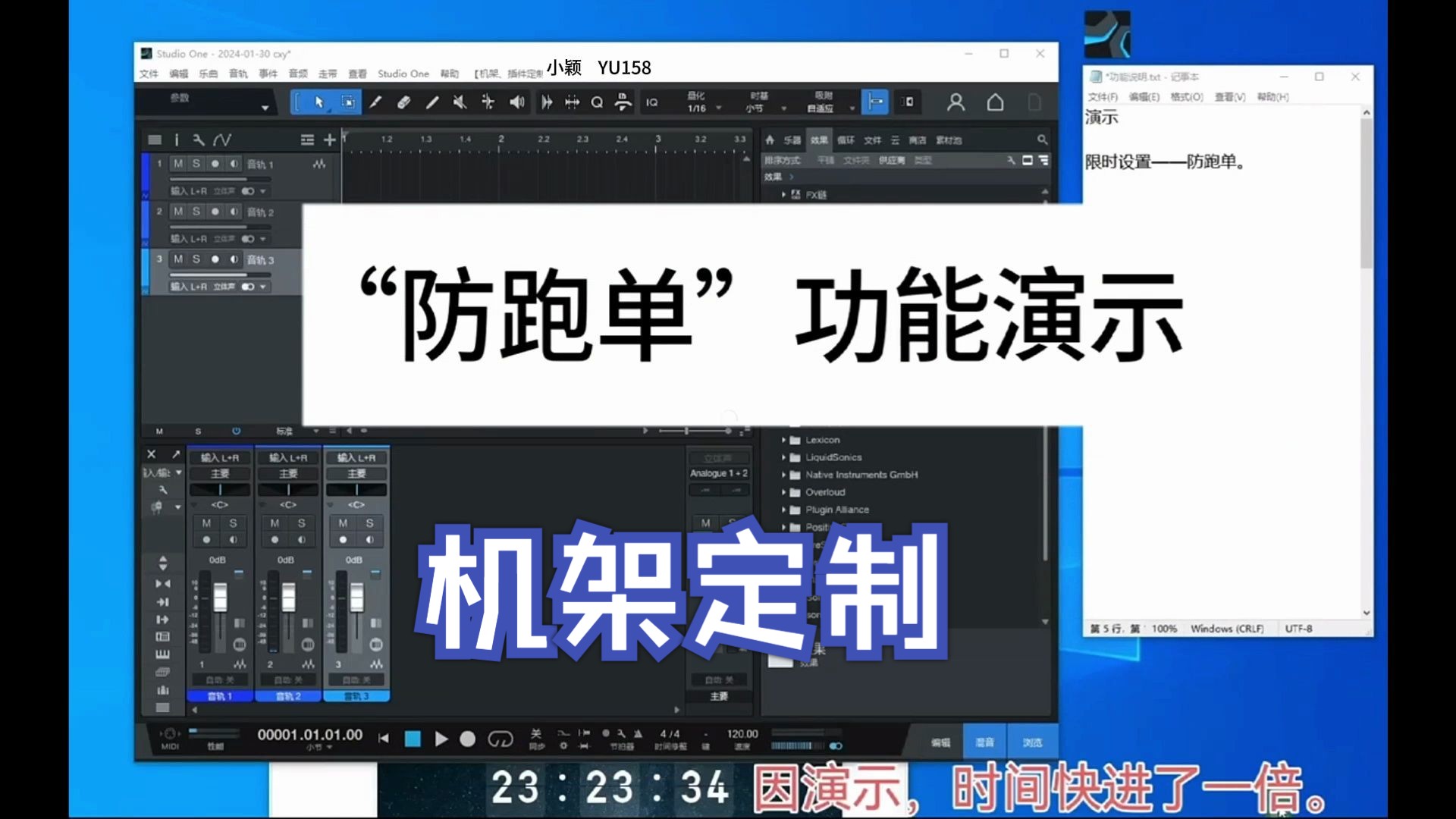 Studio one6防止跑单功能 宿主机架定制 声卡调试限时设置托盘功能展示