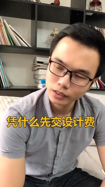 看到最后一个功能,客户立马交了设计费(定金),室内设计设计装修