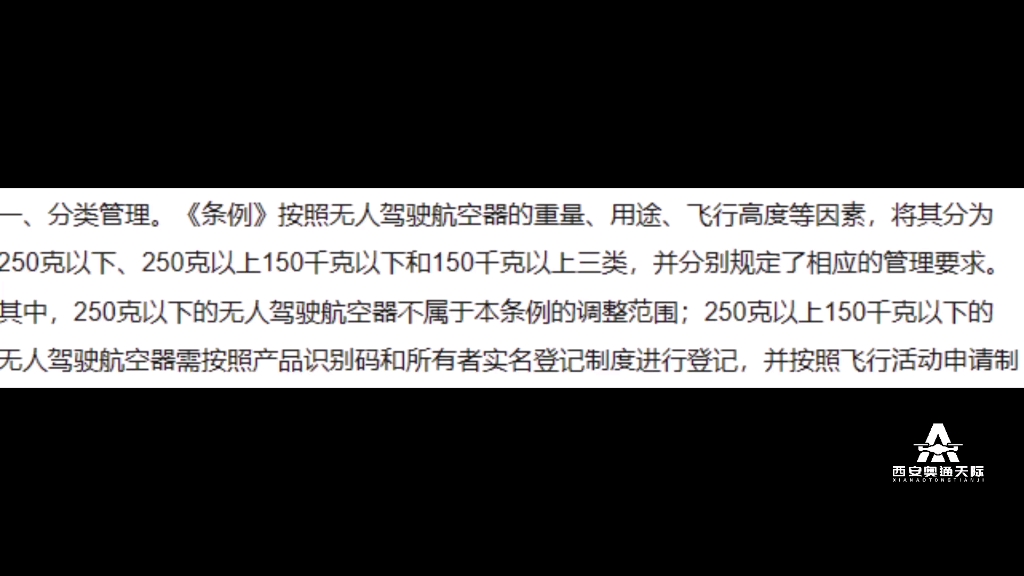 无人机实名登记教学