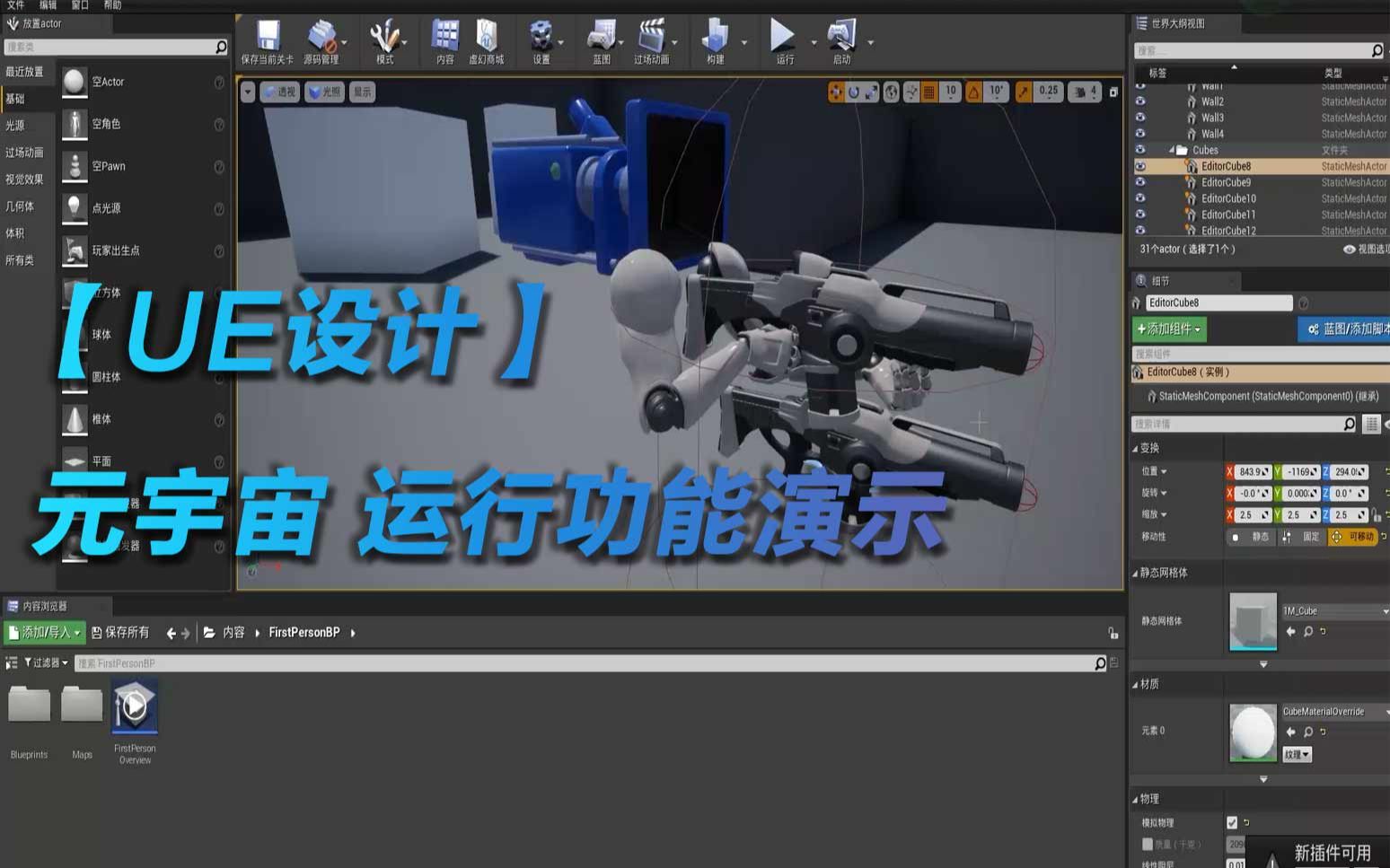 【UE设计】元宇宙 运行功能演示