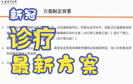 新冠病毒感染诊疗方案