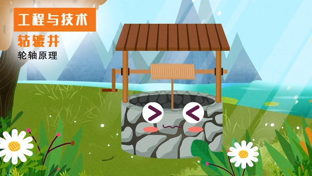 科学小实验丨自制轱辘井,探秘古人取水