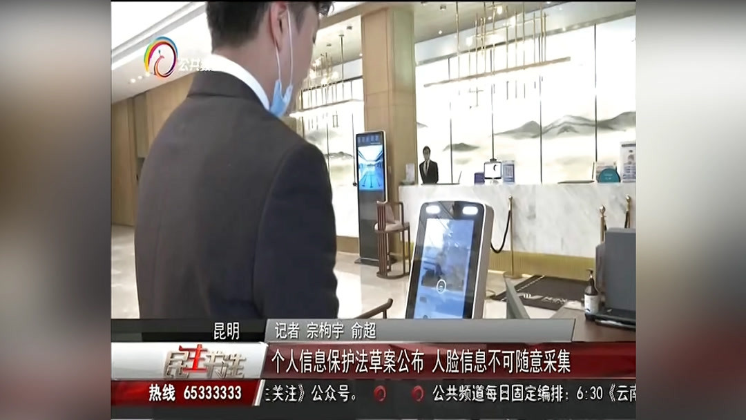 个人信息保护法草案公布 人脸信息 不可随意采集