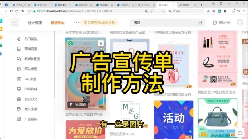 做广告宣传单用广告模板快速制作