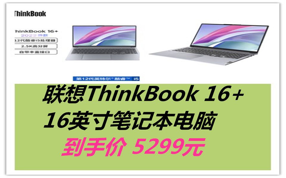 ...Book 16+ 英特尔酷睿i5 笔记本电脑 全新2022款 16英寸标压轻薄本