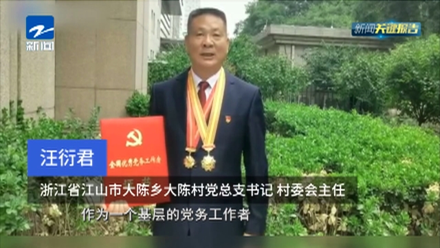 全国“两优一先”表彰大会召开