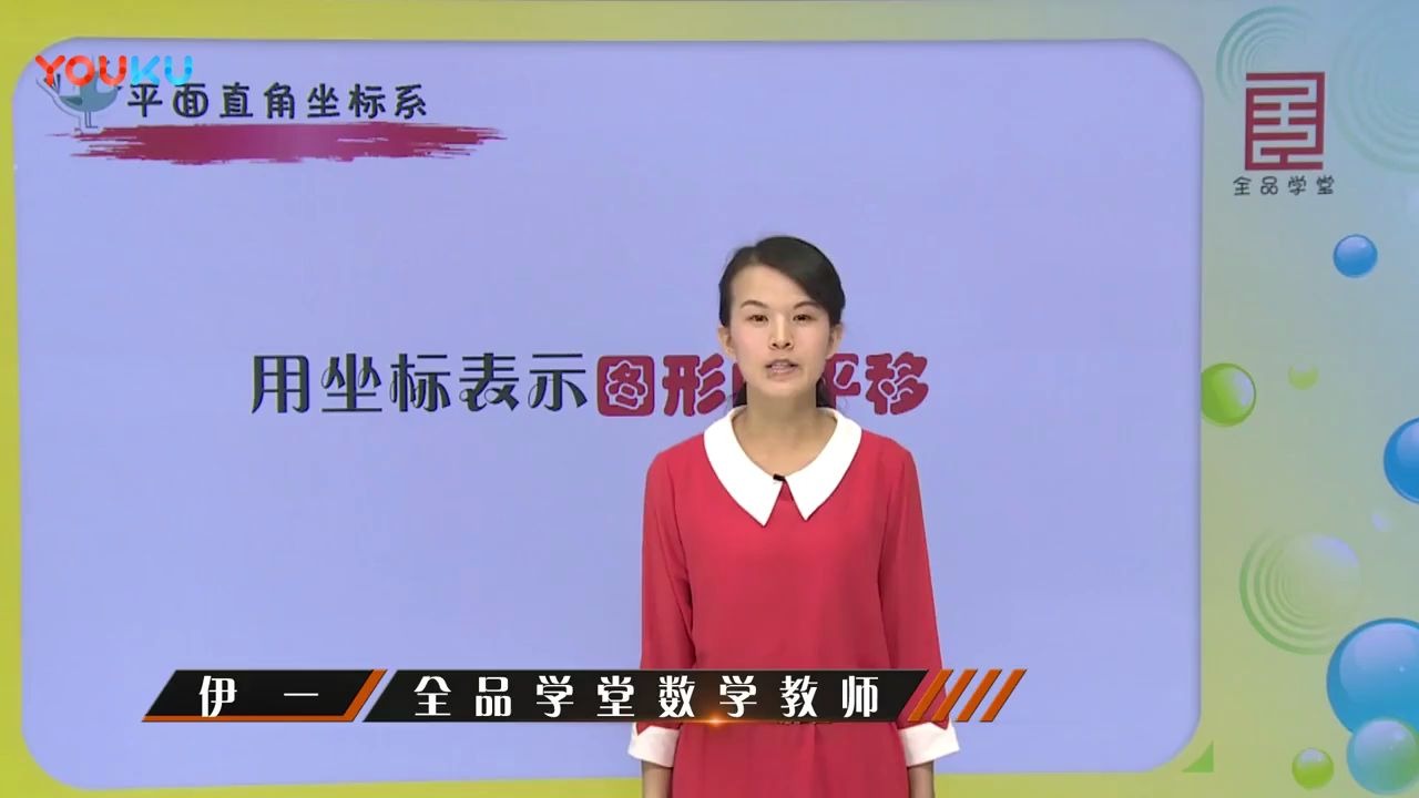 43.用坐标表示图形的平移_超清