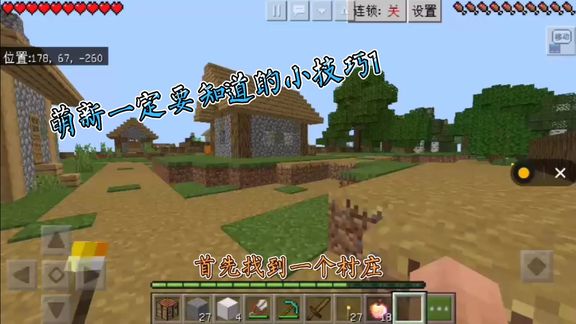 我的世界那些萌新一定要知道的实用小技巧1