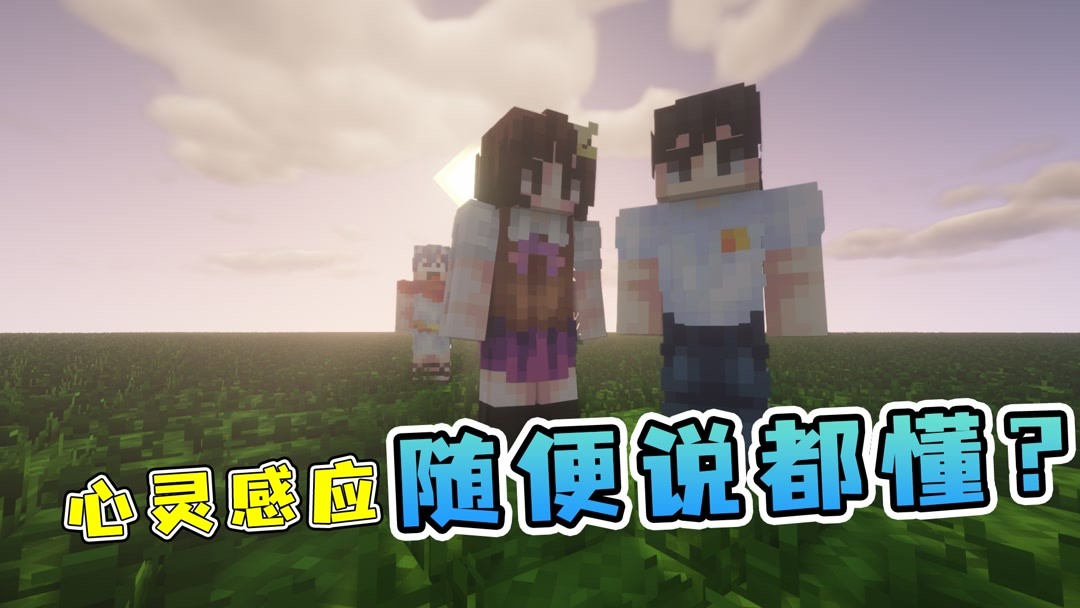 MC寄生感染34:阿阳说出来的话,小月秒懂。难道这就是心灵感应?