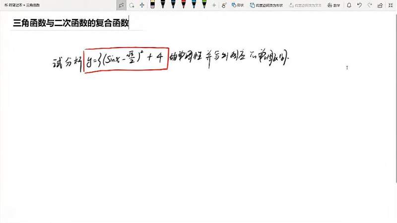 三角函数与二次函数结合的复合函数单调性分析