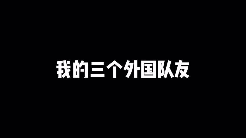 这些老外英语说的真好#csgo #csgo激流大行动
