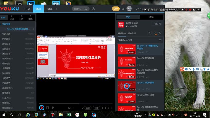畅捷通T+Tplus12.1普通采购订单业务