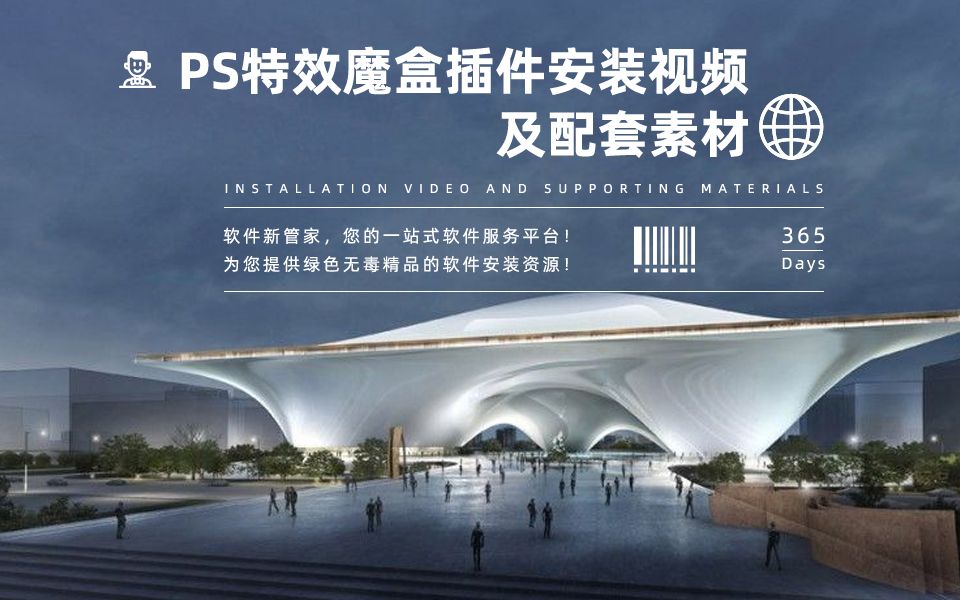 第106期:PS特效魔盒插件安装教程【软件插件神器推荐】