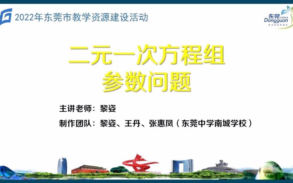 二元一次方程组参数问题