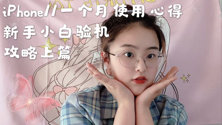 小董的vlog/17:iPhone11一个月使用感受➕新手小白验机攻略!