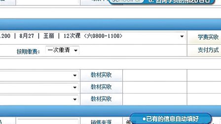 7. 办理咨询的学员报名 标清