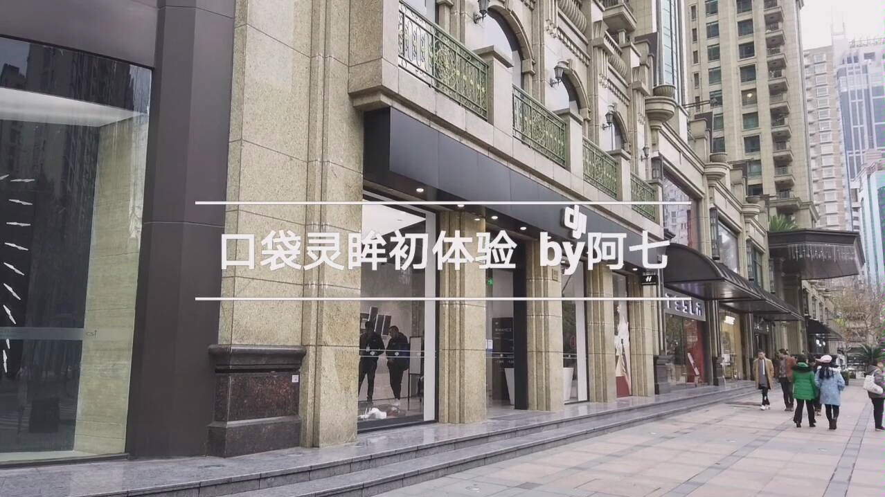 【不期】大疆口袋灵眸初体验~