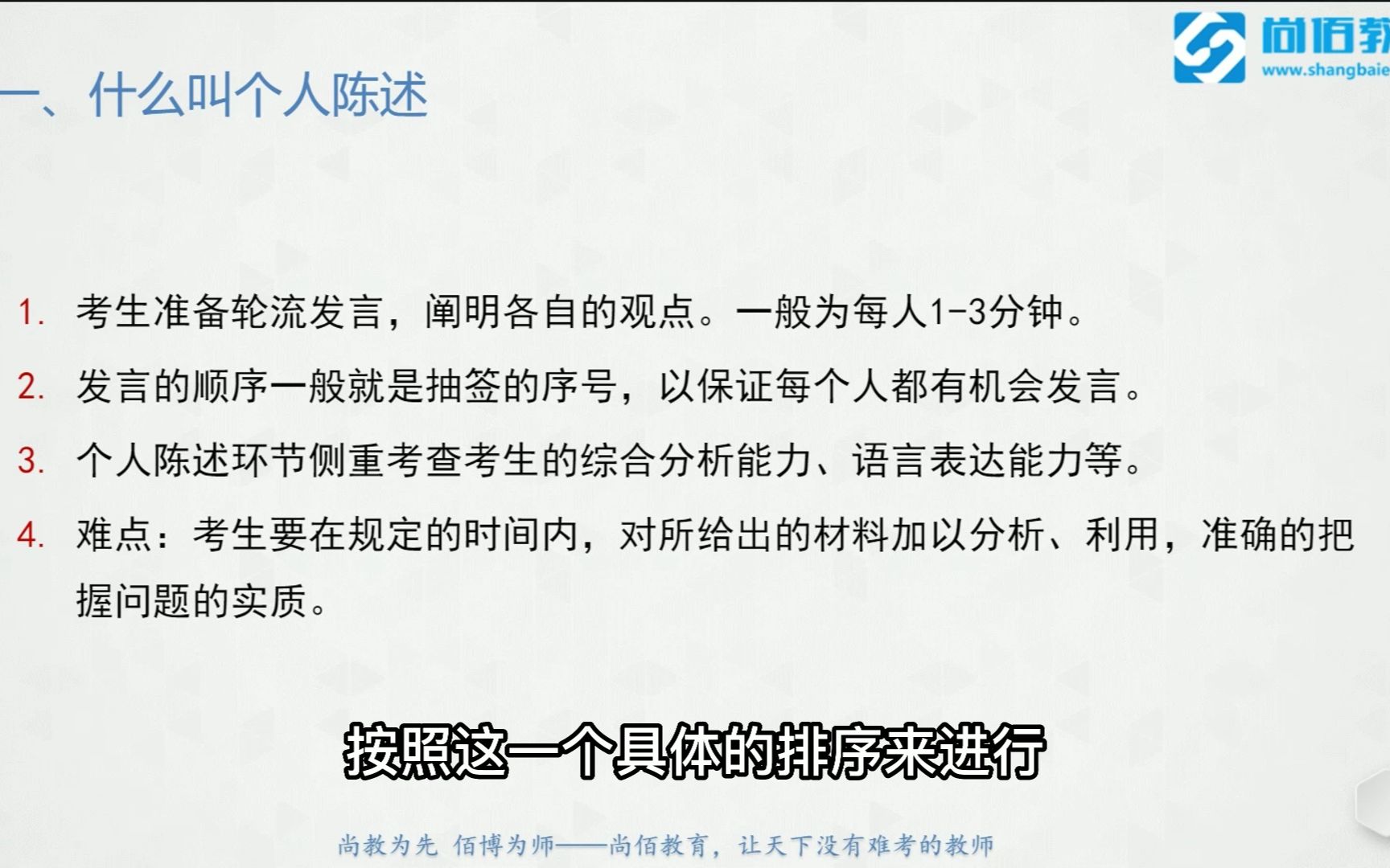 【 无领导小组讨论】个人陈述是什么?掌握这些重点轻松拿高分
