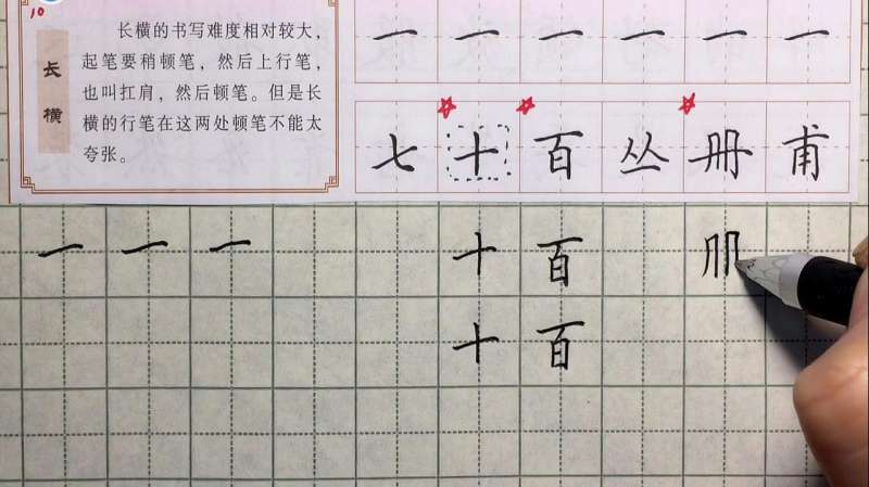 硬笔书法教程:书法技巧之长横教学,这种技巧要多学习多练习