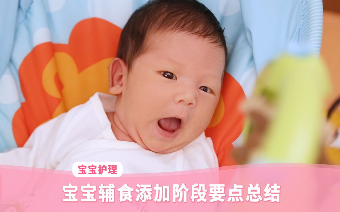 宝宝辅食添加总攻略:时间、食物以及注意要点