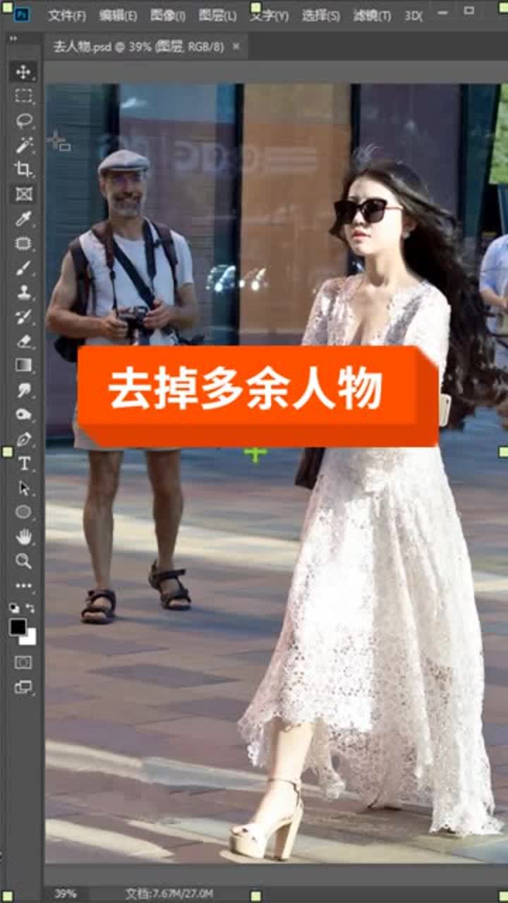 女朋友最喜欢的技能之--去掉图片多余人物