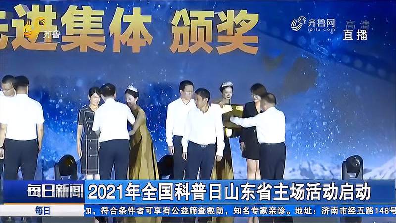 全国科普日山东省主场活动启动,多种活动为市民普及科学知识