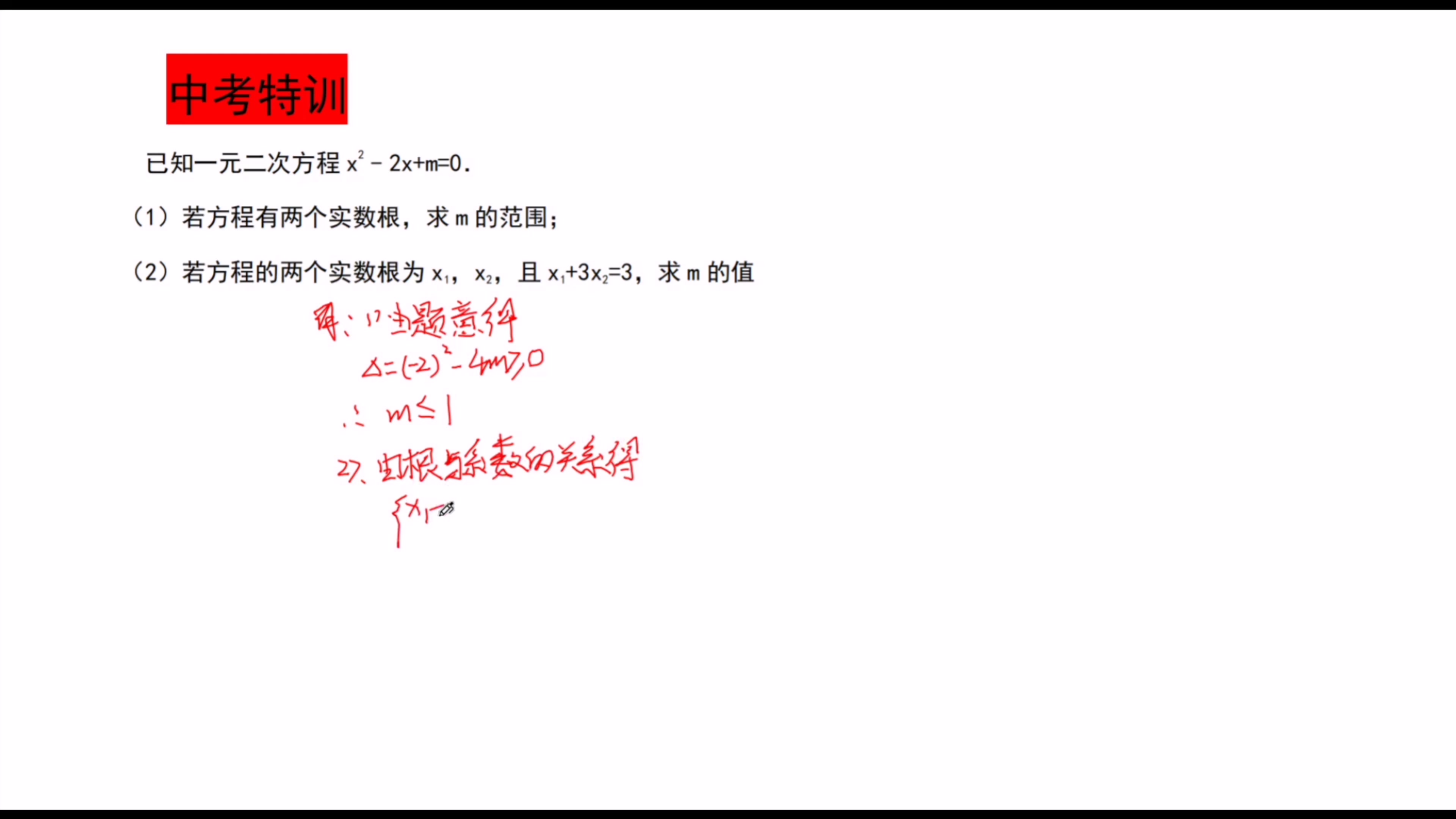 九年级上册数学考点,一元二次方程根与系数的关系
