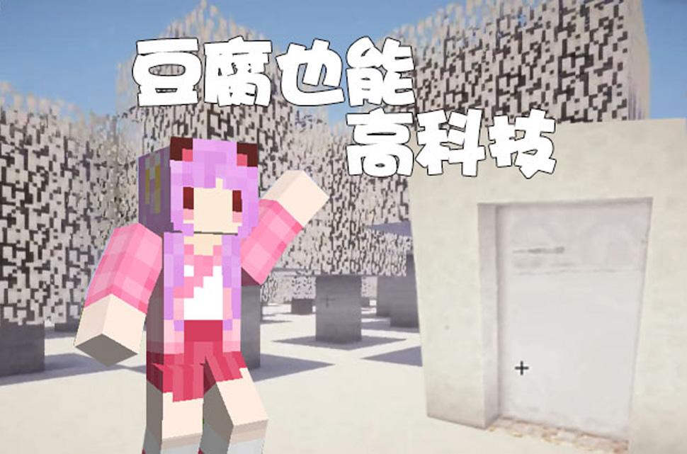 《五歌》我的世界多MOD空岛生存#因果p 36神说:豆腐也能高科技!