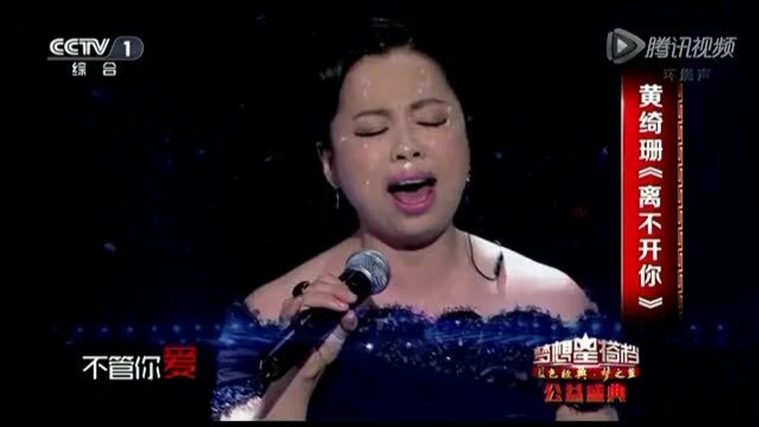 歌曲欣赏离不开你黄绮珊