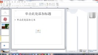 PowerPoint 2010中插入图标的步骤方法