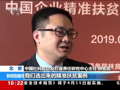 [新闻直播间]北京 国务院扶贫办 企业精准扶贫优秀案例首次发布