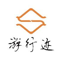 游行迹 