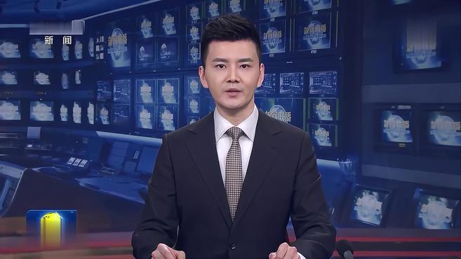 稳中求进看开局 RCEP生效首季持续释放红利