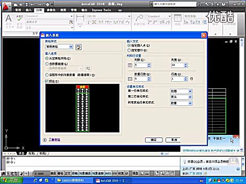 CAD2010120表格插入