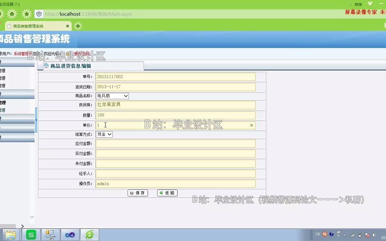 基于ASP.NET的商品销售管理系统录像