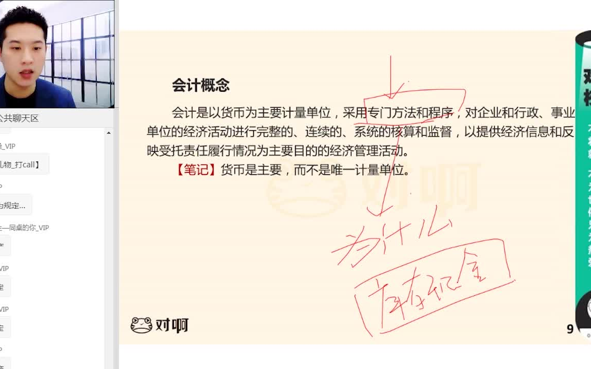 2021初级会计职称-初级会计实务基础精讲班