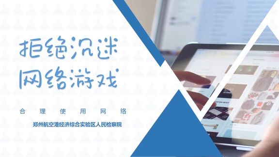 郑航检察分享真实案例,提醒未成年人拒绝沉迷网络游戏(上) #普法小剧场