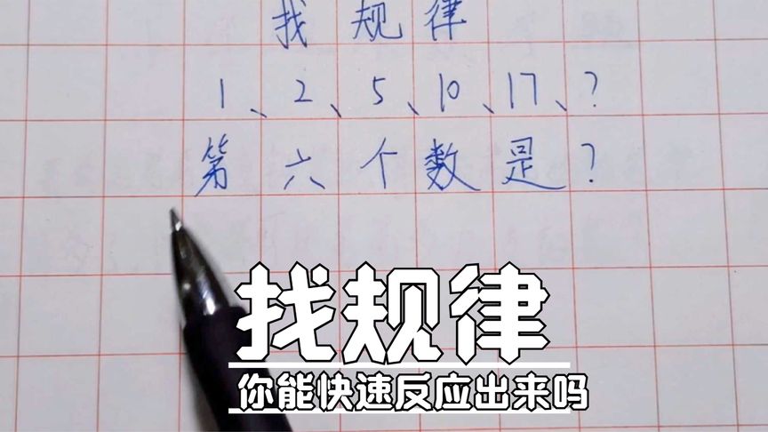 数字规律题,你发现规律了吗,第六个数是多少