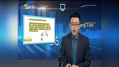 贵州-直播贵阳 防疫科普:无症状感染者和确诊病例有什么区别?