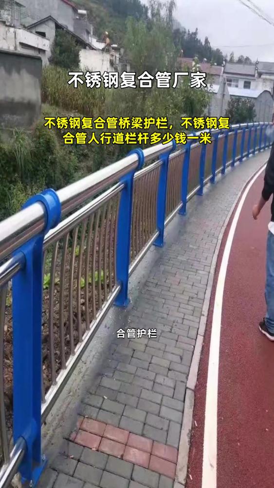 不锈钢复合管桥梁护栏,不锈钢复合管人行道栏杆多少钱一米