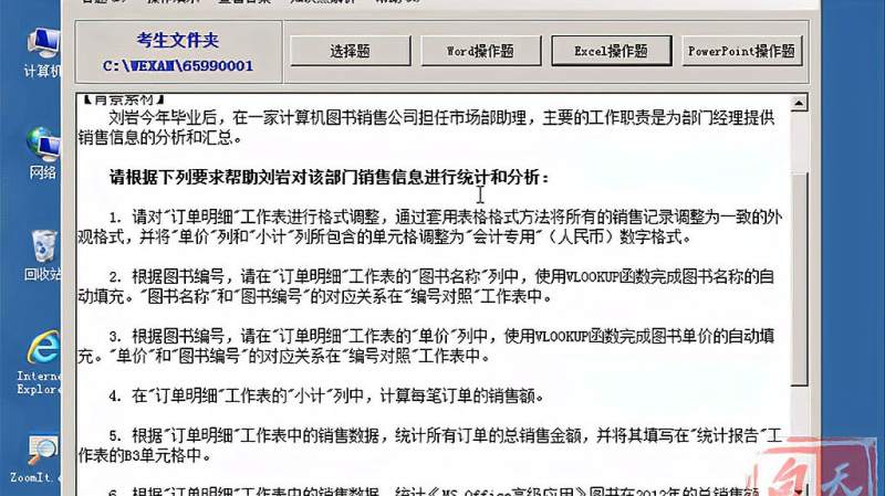 全国计算机等级考试二级office真题讲解:Excel-2