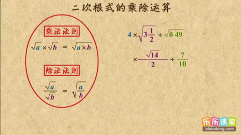 根号的乘法运算