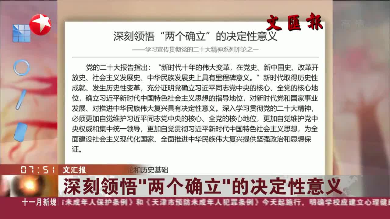 深刻领悟“两个确立”的决定性意义