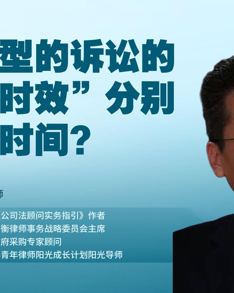 不同类型的诉讼的“诉讼时效”分别是多长时间?